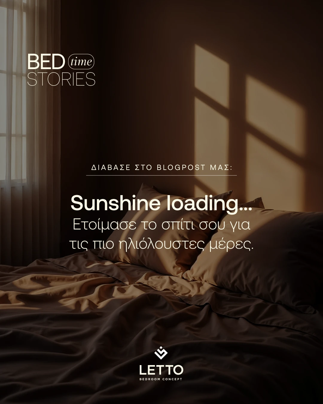 Sunshine Loading… Ετοίμασε το σπίτι σου για τις πιο ηλιόλουστες μέρες!